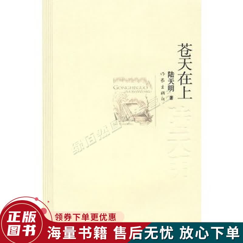 苍天在上