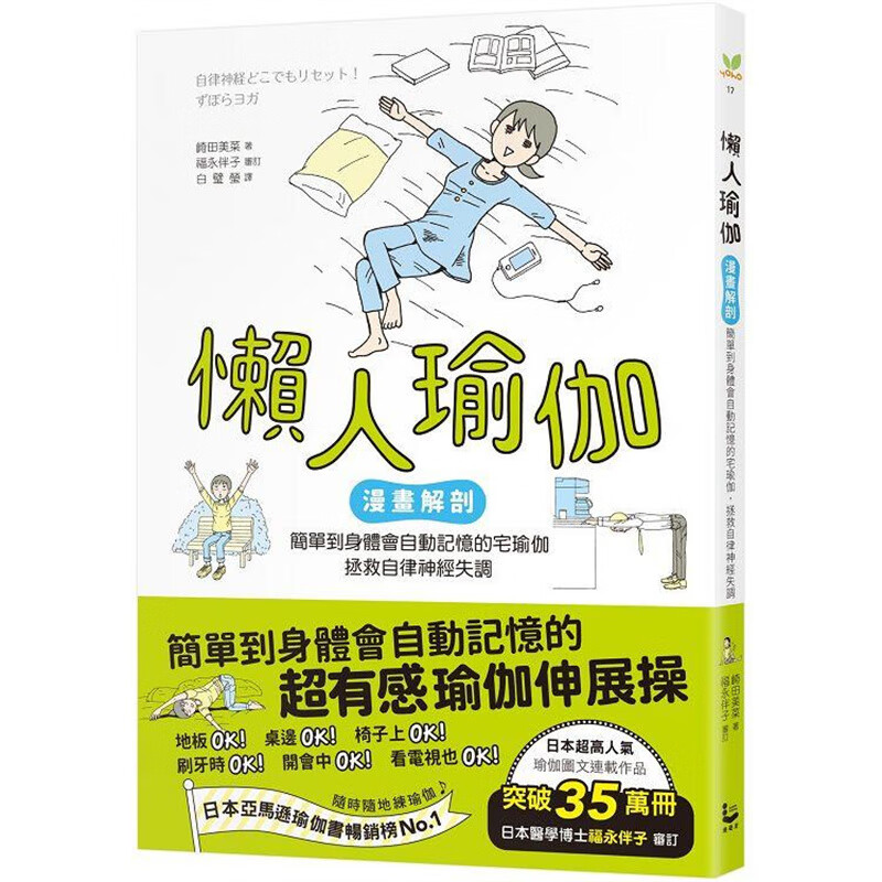 懒人瑜伽：【漫画解剖.人气版】 漫游者 崎田美菜 台版书籍【神话典传】