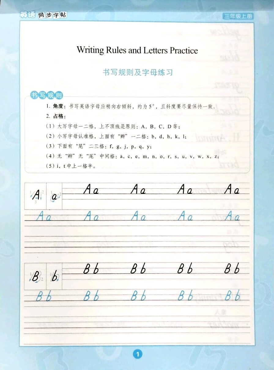 幸书墨点字帖 小学英语同步字帖三年级上册外研版（三年级起点） 三年级上 英语