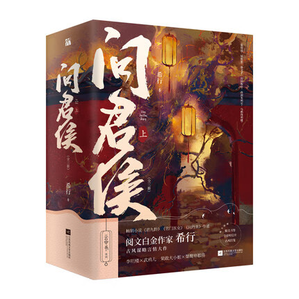 问君侯：上，全3册 正货