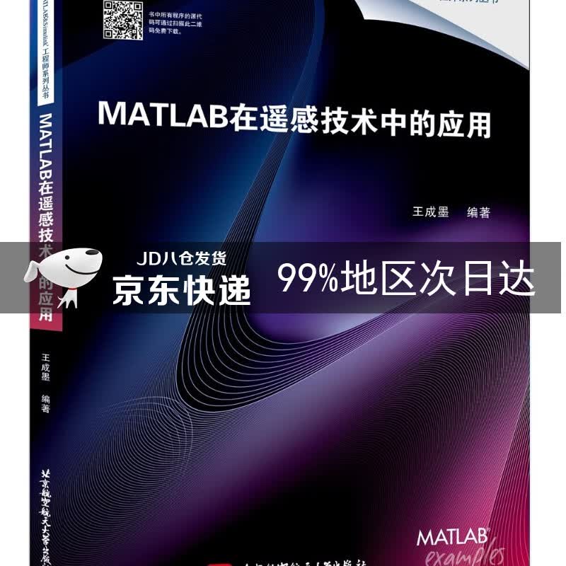 MATLAB在遥感技术中的应用