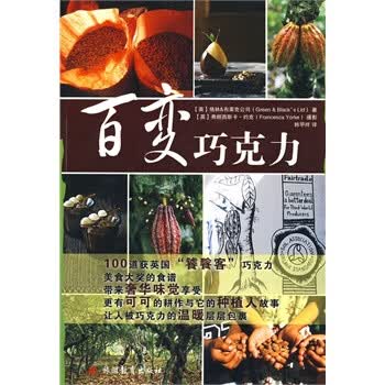 百变巧克力