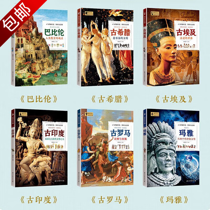 看得见的世界史系列 德国法国古罗马古印度古埃及古希腊玛雅美国葡萄牙中国简史欧洲简史世界简史西班牙意大利英国俄罗斯巴比伦荷兰 6册 探索古文明 古罗马古印度古埃及古希腊玛雅巴