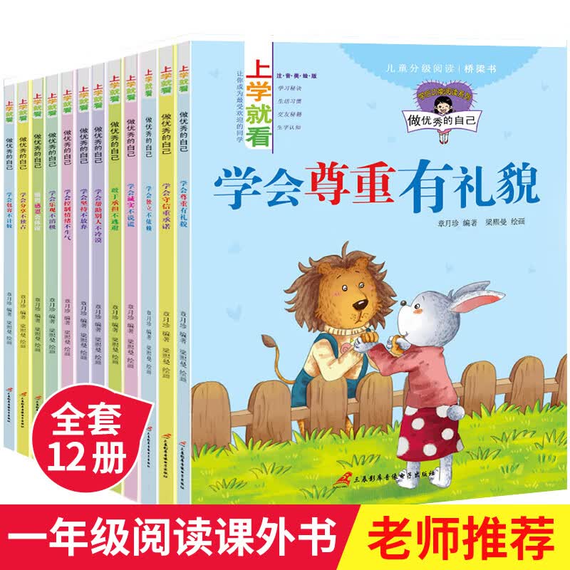 绘本阅读幼小衔接书籍6一7岁以上读物注音版小学一年级上册课外书大班带拼音5岁经典故事书新一年级绘本下册 【注音版12册】上学就看系列