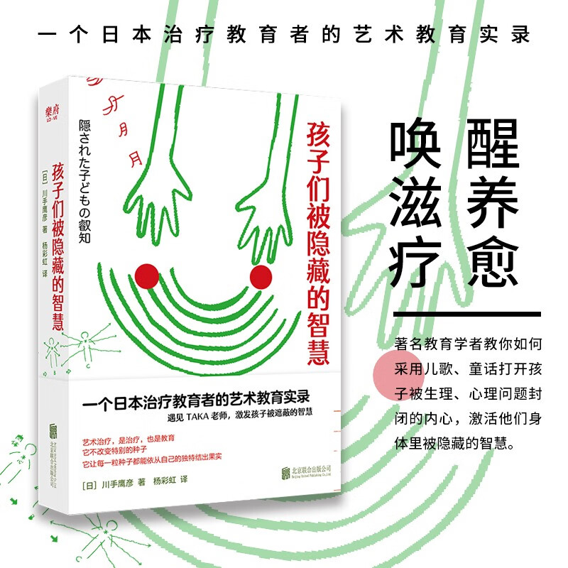现货包邮 孩子们被隐藏的智慧
