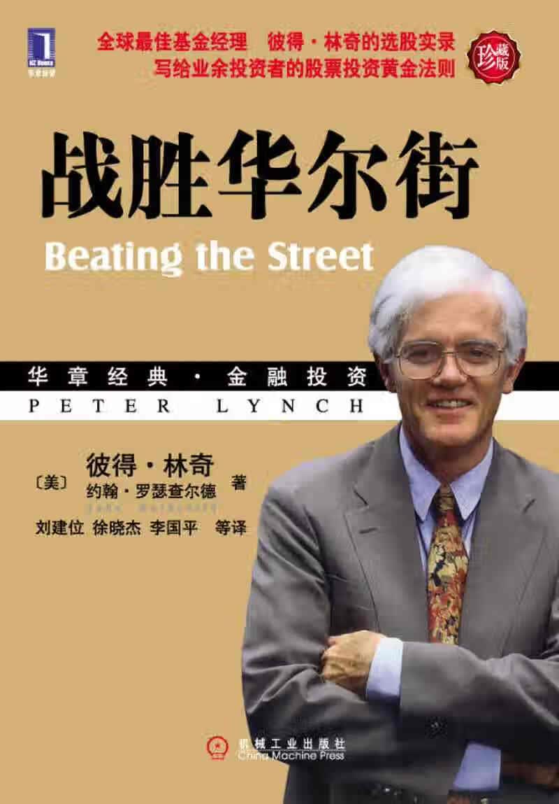 战胜华尔街【好书】
