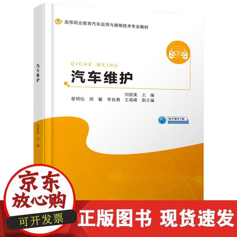 【直发】汽车维护