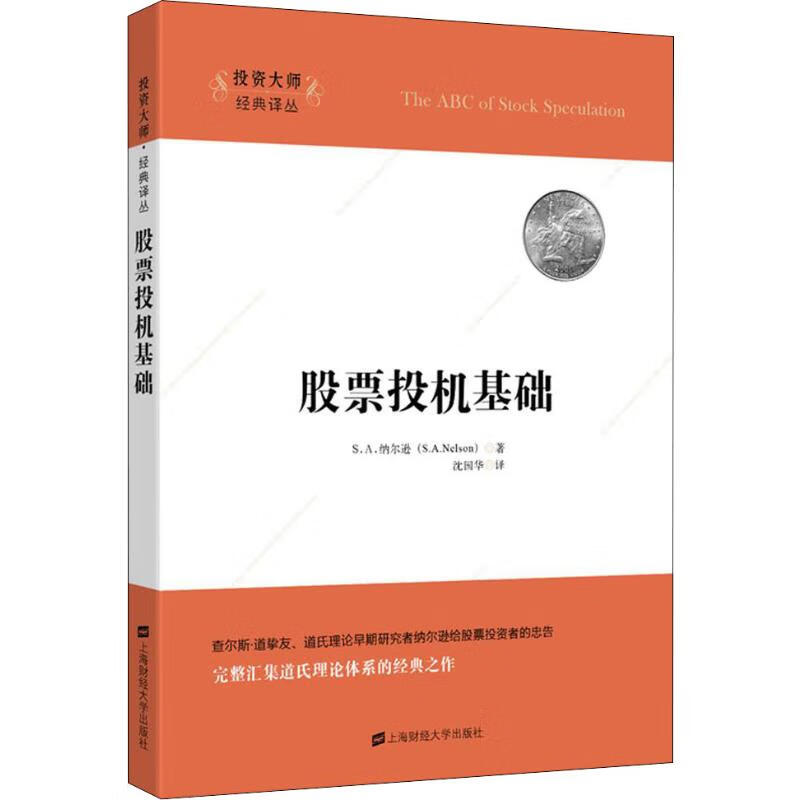 股票投机基础