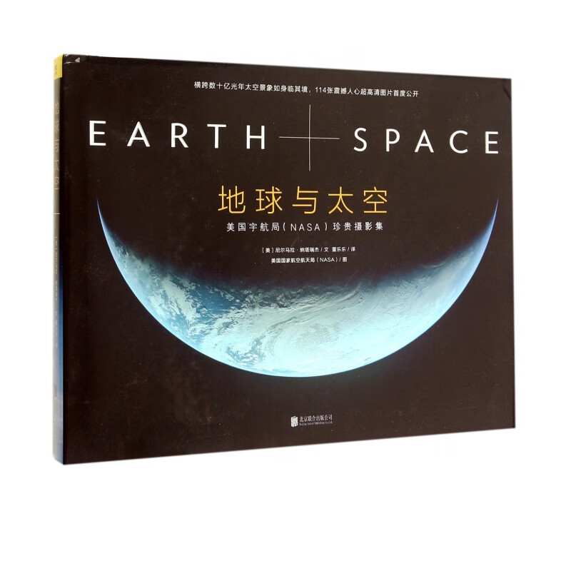 地球与太空(美国宇航局NASA珍贵摄影集)(精)