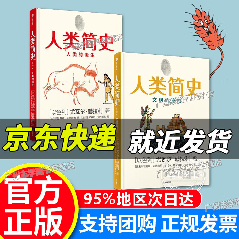 人类简史 知识漫画1+2（套装2册） 人类简史知识漫画1+2