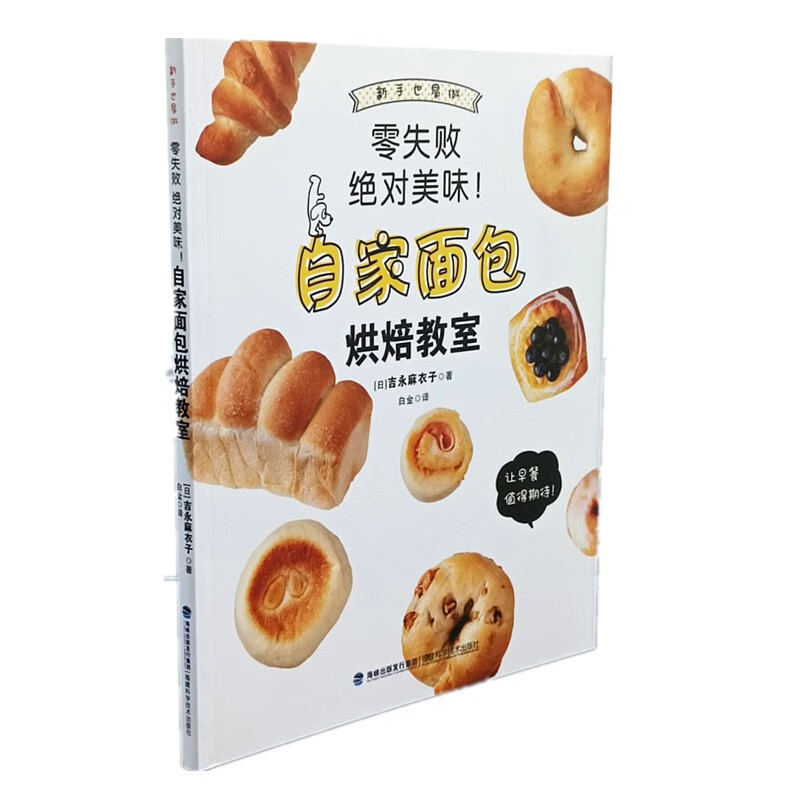 2023新书 自家面包烘焙教室 新手面包入门书 家庭面包制作烘焙花样面包做法实用配方 蛋糕制作烘焙书籍步骤看图学如何做面包