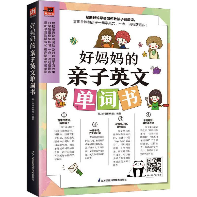 好妈妈的亲子英文单词书 图书