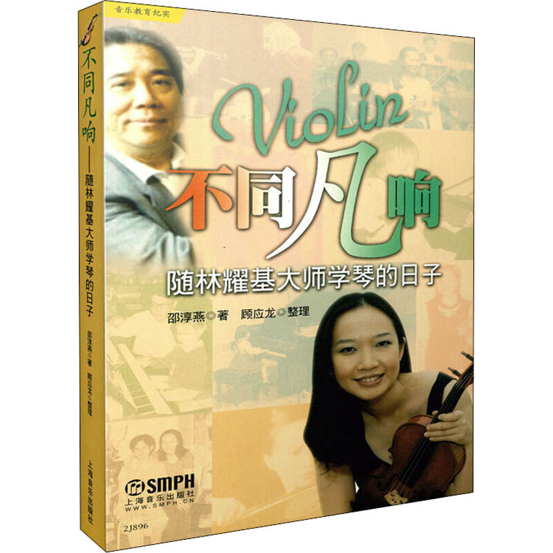 不同凡响 随林耀基大师学琴的日子