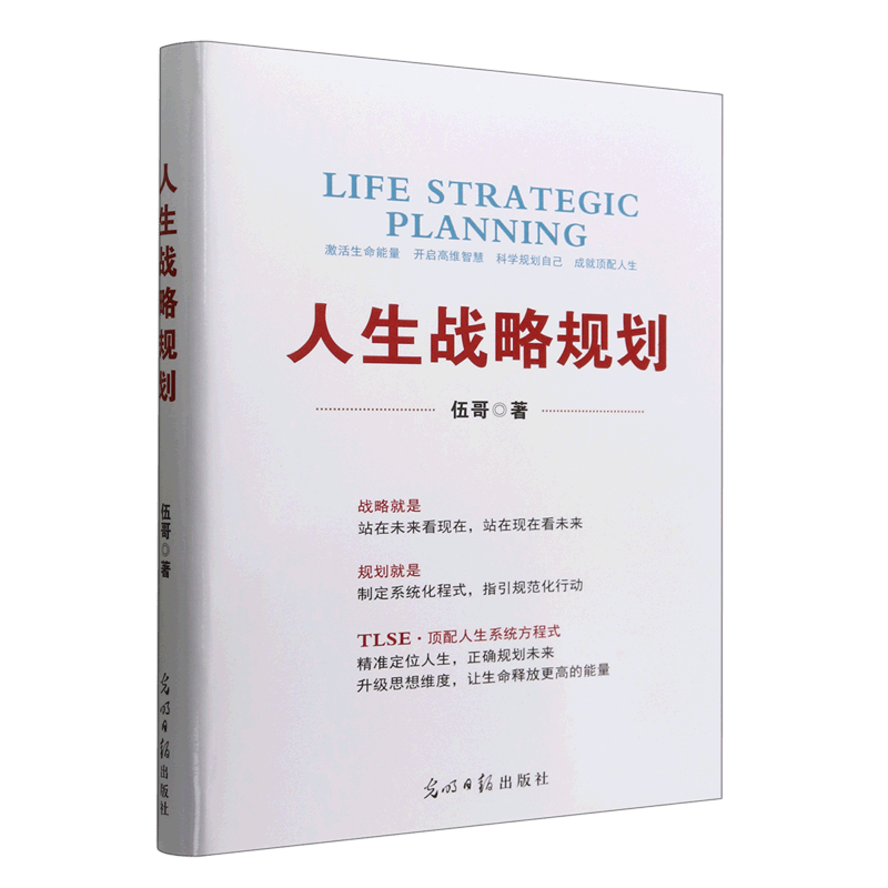 人生战略规划(精)
