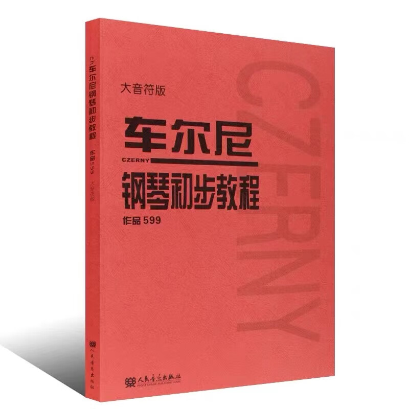 钢琴书哈农钢琴练指法拜厄钢琴基本教程车尔尼钢琴初步教程作品599三本合售钢琴书初学钢琴练习曲大音符拜厄哈农599 大音符599