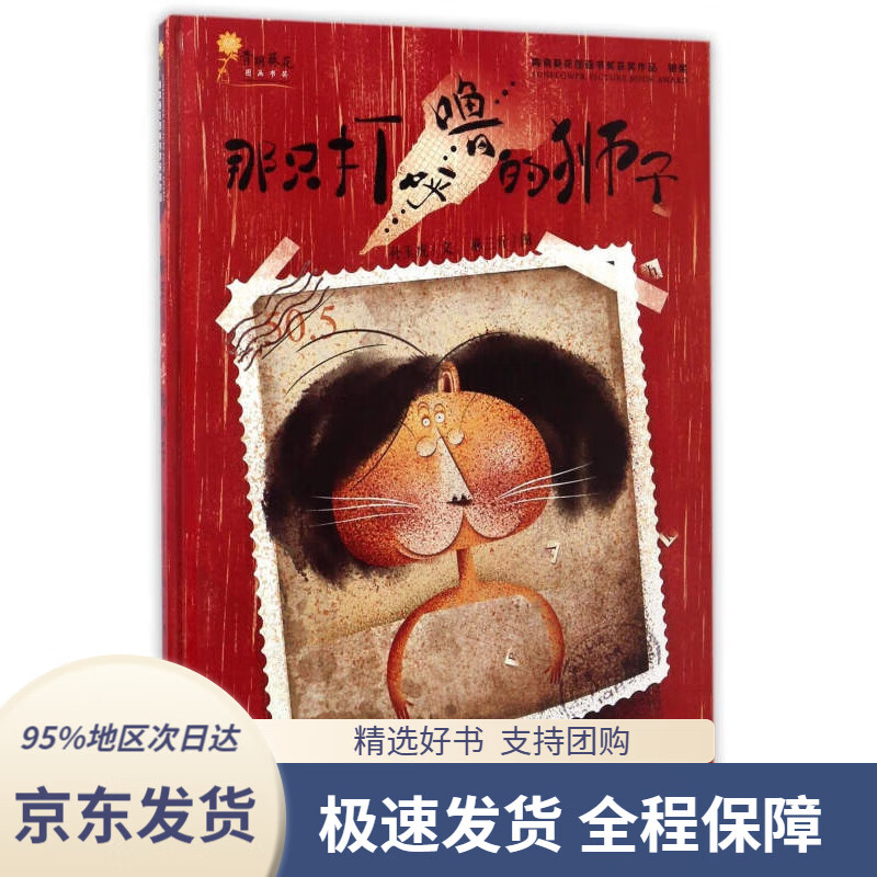 那只打呼噜的狮子