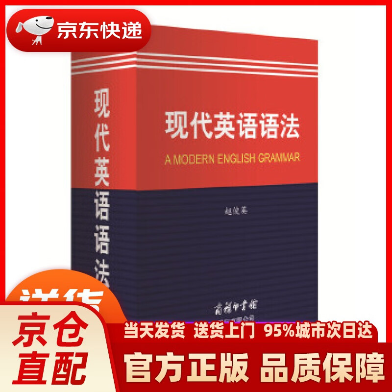 【新华】现代英语语法 英语字典词典工具书小学初中高中学生实用牛津词典大学四六级 赵俊英