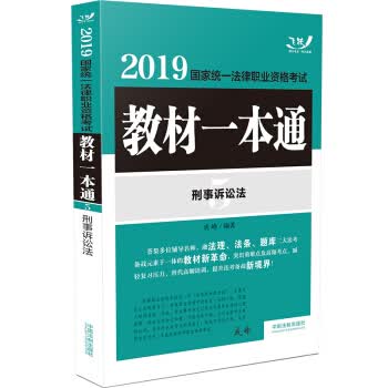 刑事诉讼法 成峰 中国法制出版社 9787521600780