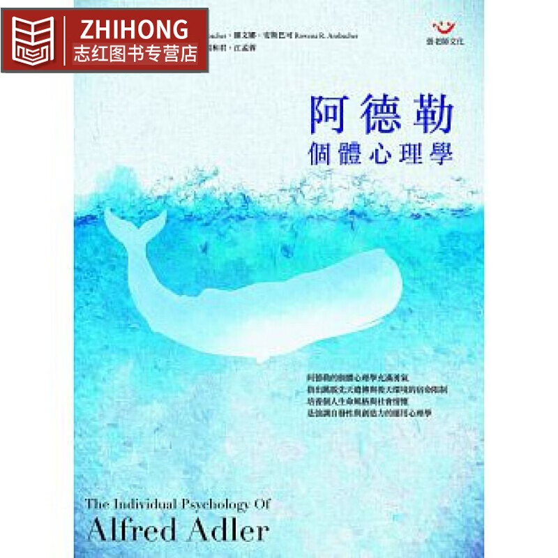 现货 ：阿德勒个体心理学张老师文化 17