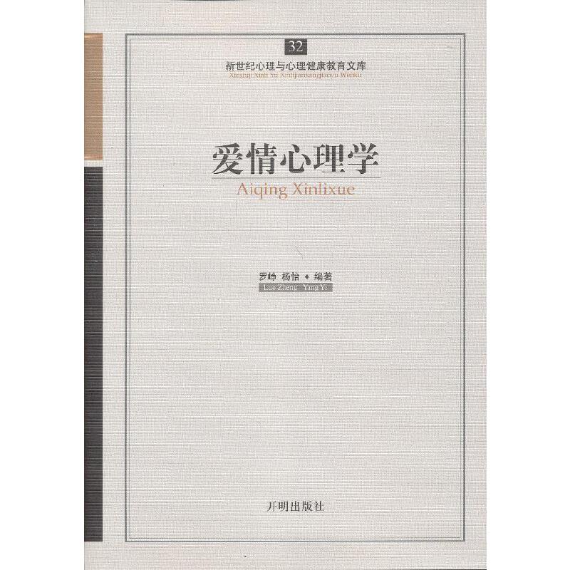 心育文库32——爱情心理学