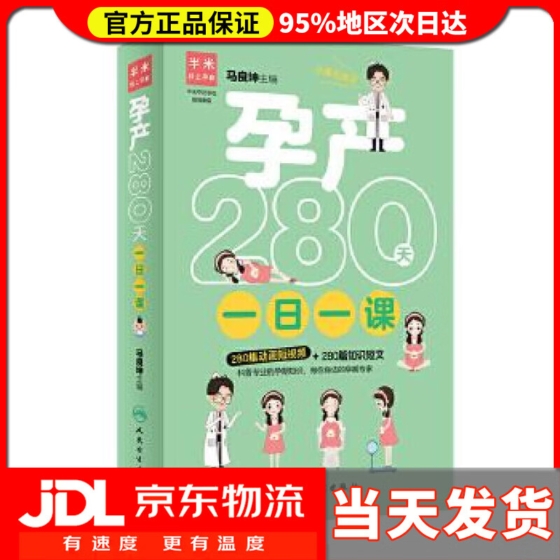 孕产280天一日一课 马良坤