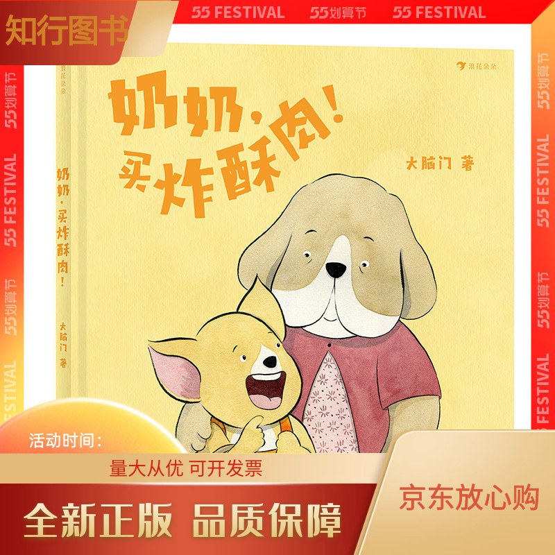 奶奶，买炸酥肉 3-6岁 中国味情原创绘本 童书