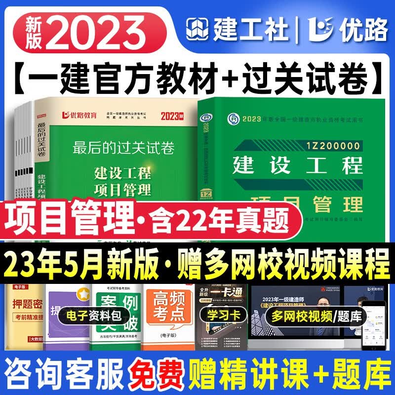 一建教材2023 一级建造师2023教材 一建项目管理教材+试卷 2本套 中国建筑工业出版社