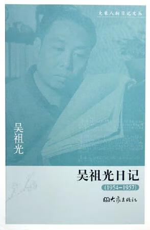【书】吴祖光日记