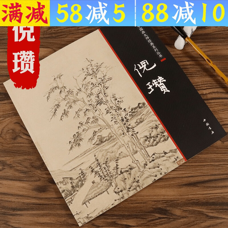 【包邮】中国画大师经典系列丛书名家画集画册（近现代） 倪瓒 定价40