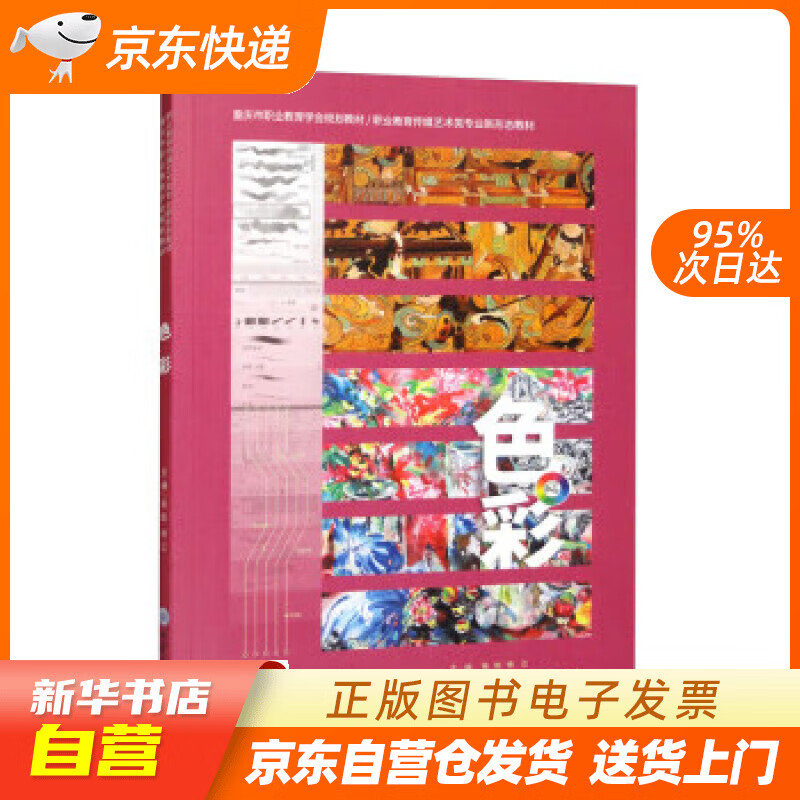 色彩 张弦,徐江 重庆大学出版社
