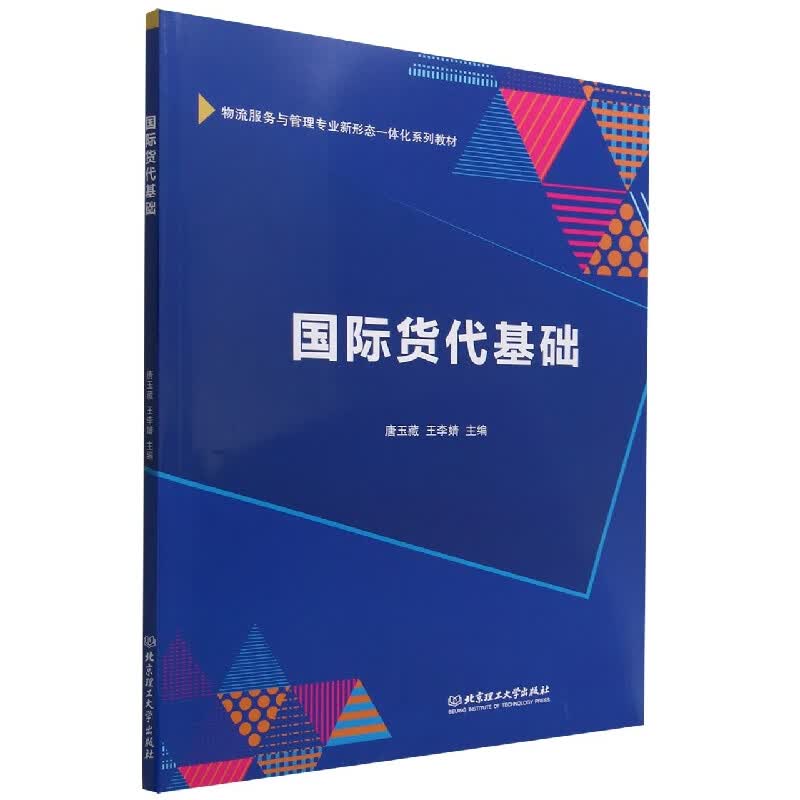 国际货代基础