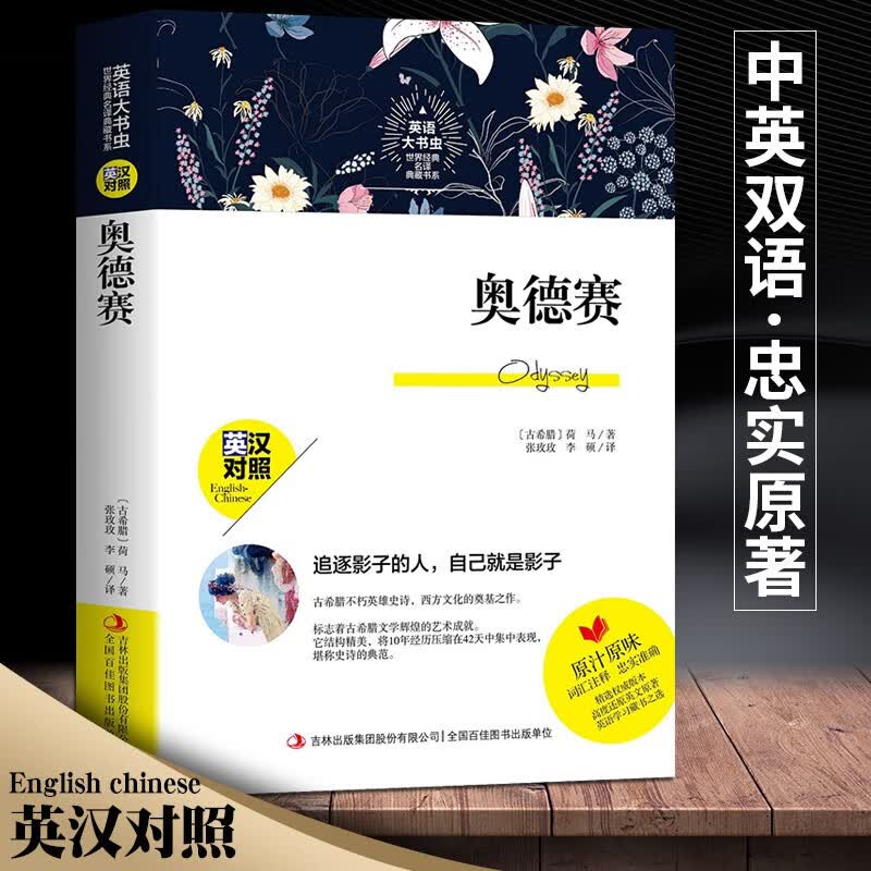 英语大书虫：奥德赛