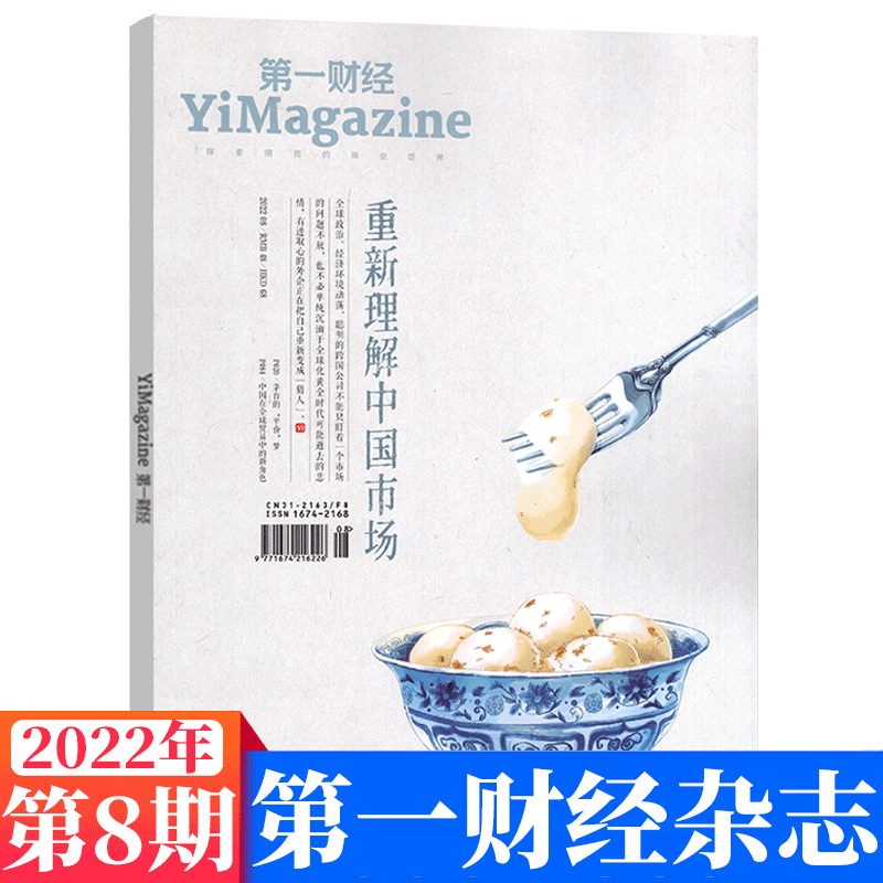 第一财经杂志 YiMagazine 原第一财经周刊 2022年第8期
