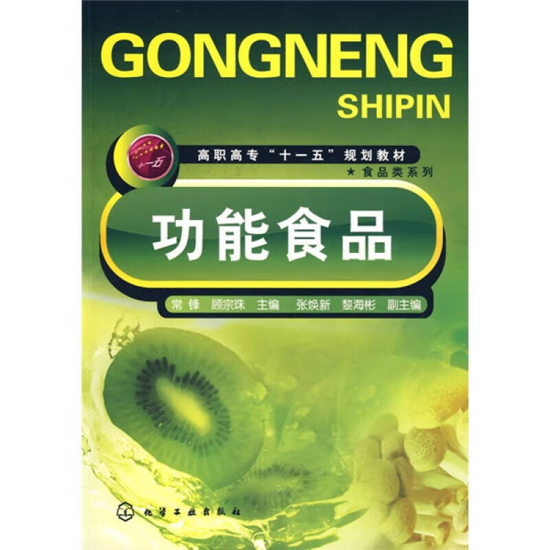功能食品【好书】