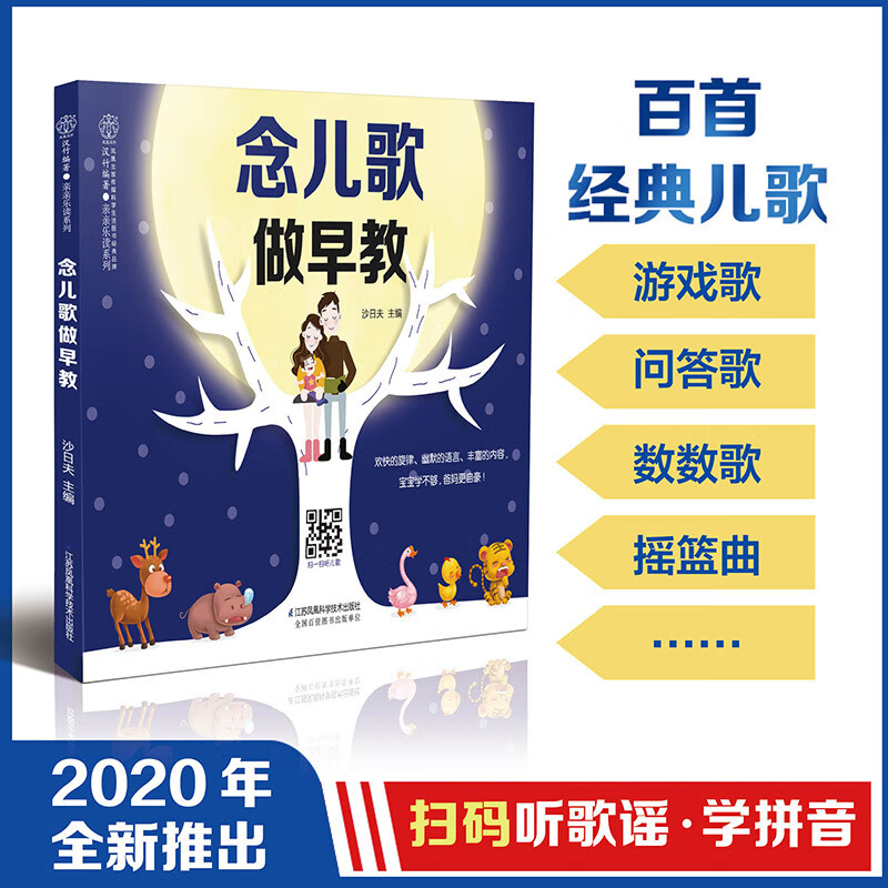 念儿歌做早教早教书儿童书籍幼儿早教宝宝早教书宝宝学习书早教故事书婴儿早教故事书0-3岁宝宝早教启蒙全