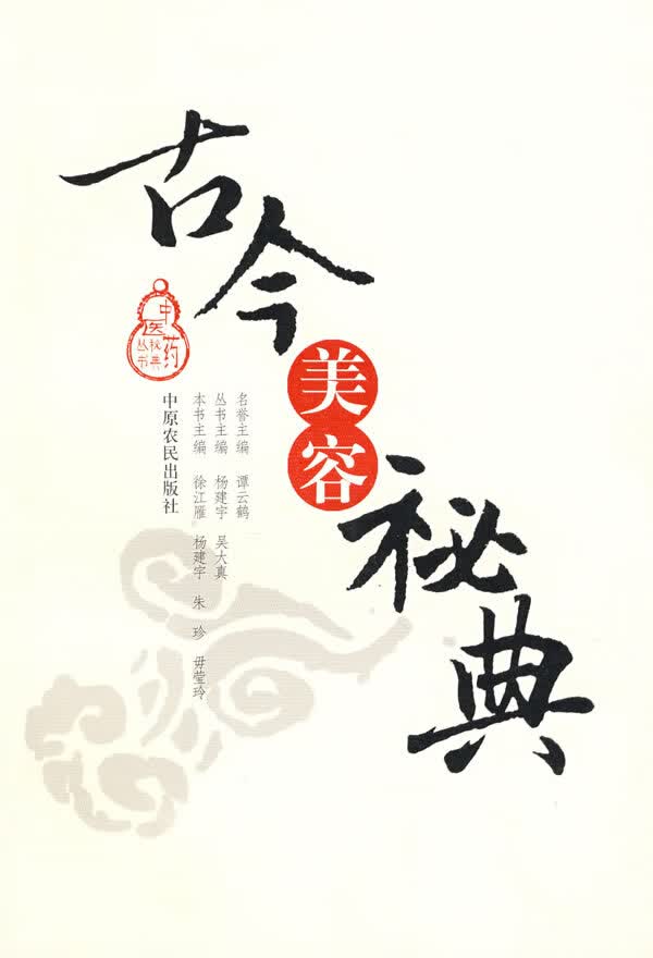 古今美容秘典【，放心购买】