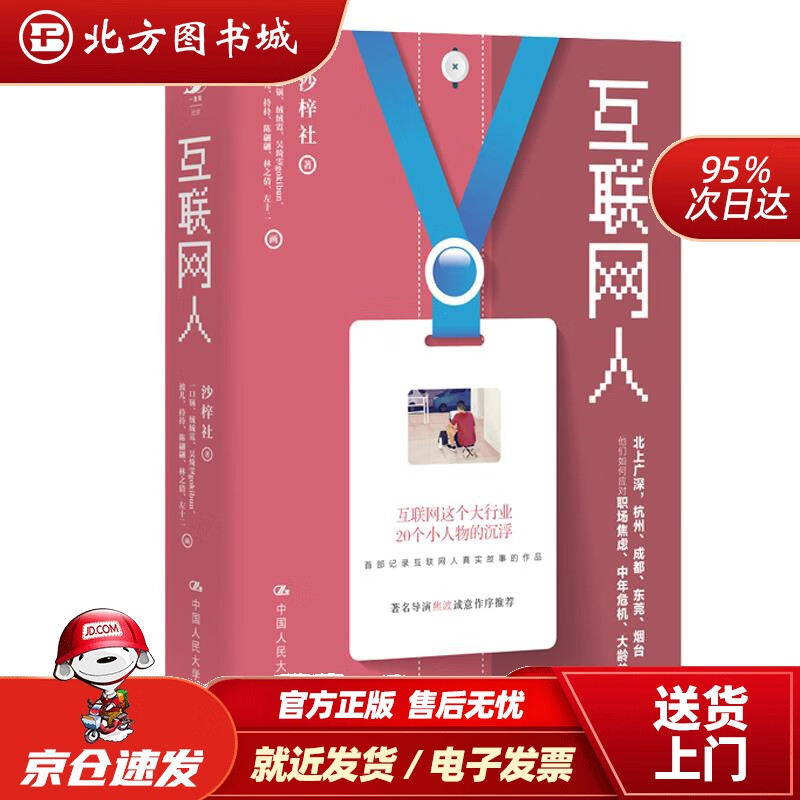 【现货】互联网人 沙梓社 北方图书城