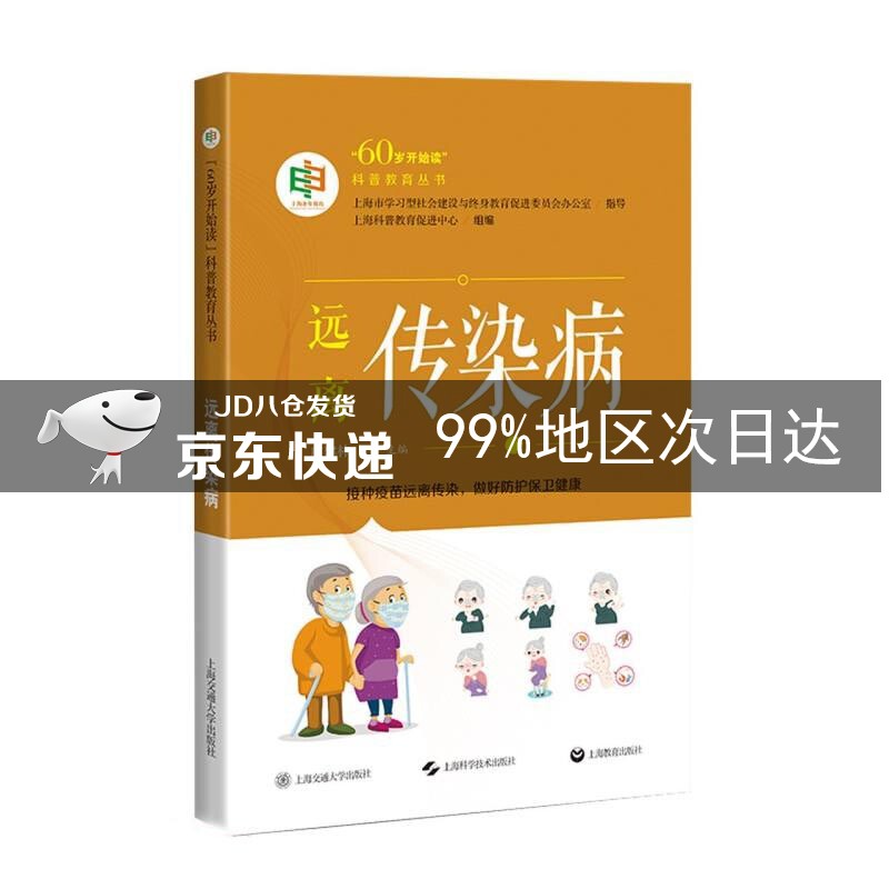 远离传染病
