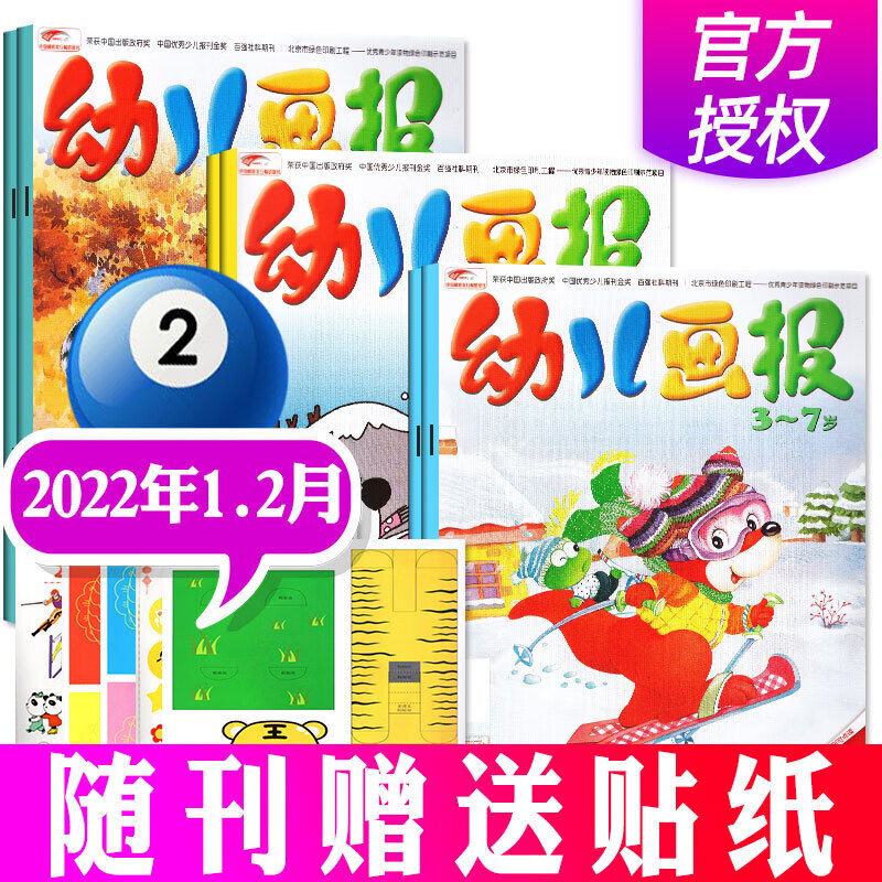 2023年1-5月现货【半年/全年订阅】幼儿画报杂志2023/2022年1-6/7-12月3-7岁红 2022年1.2月6本装