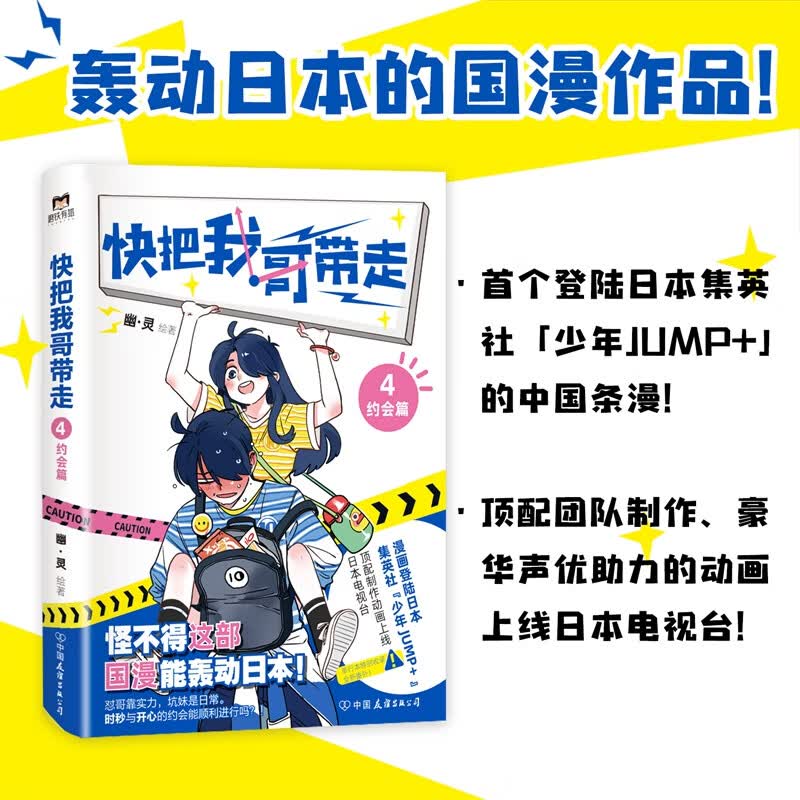 快把我哥带走.4：约会篇