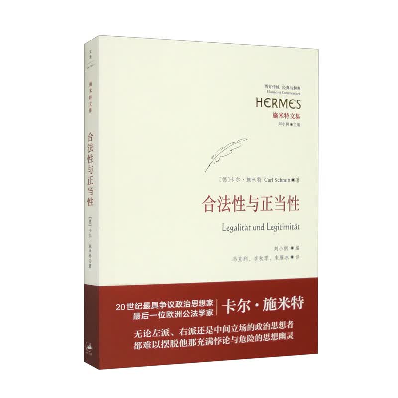 合法性与正当性