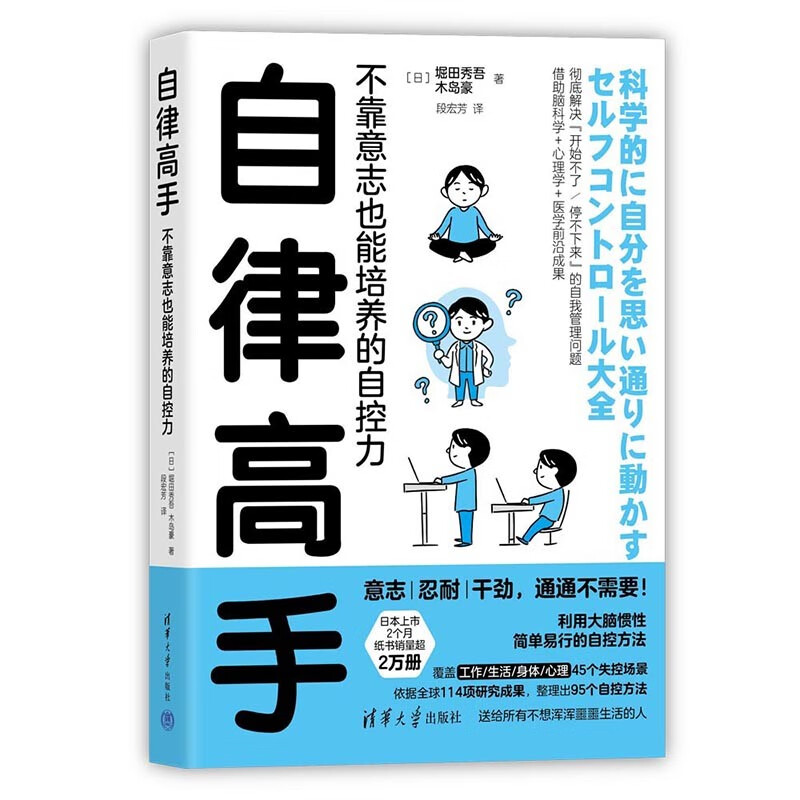 自律高手：不靠意志也能培养的自控力