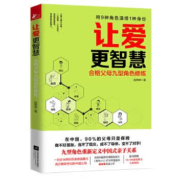 【书】让爱更智慧