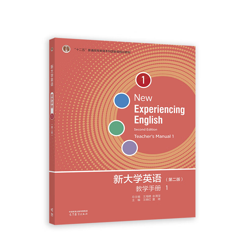 新大学英语教学1（第二版）