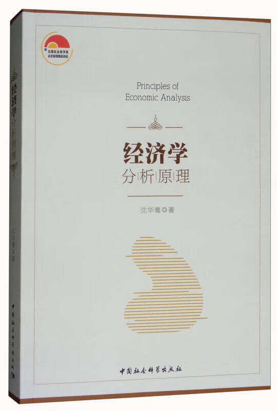 经济学分析原理【好书】