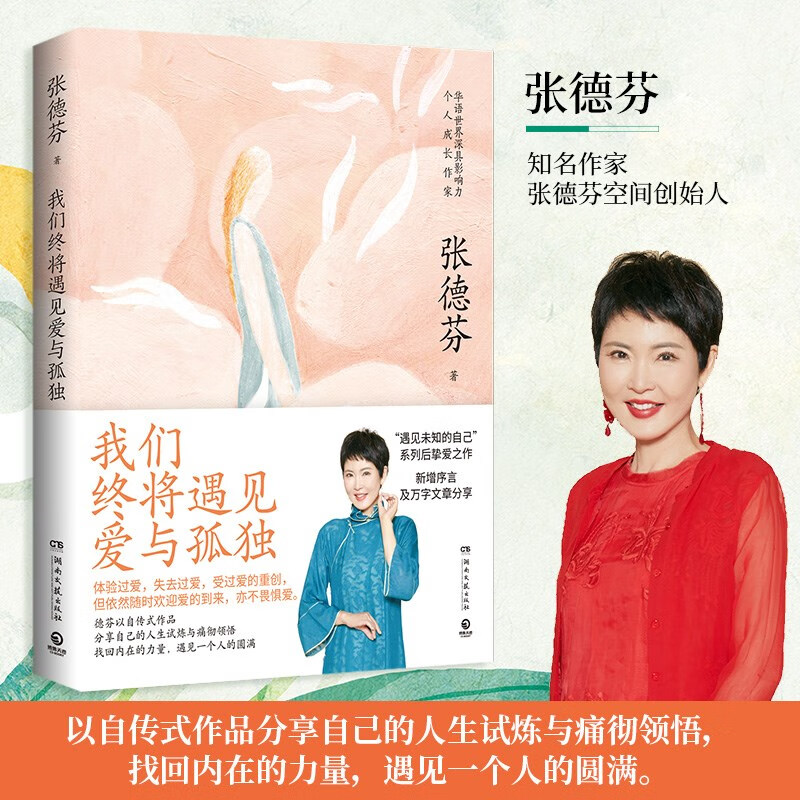 我们终将遇见爱与孤独9787572607059湖南文艺