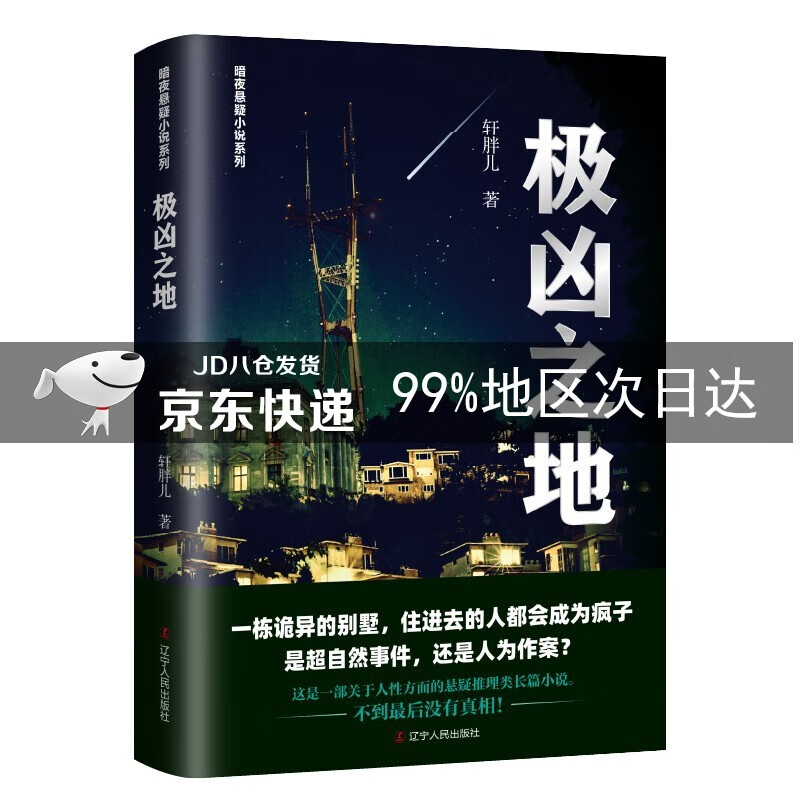 极凶之地