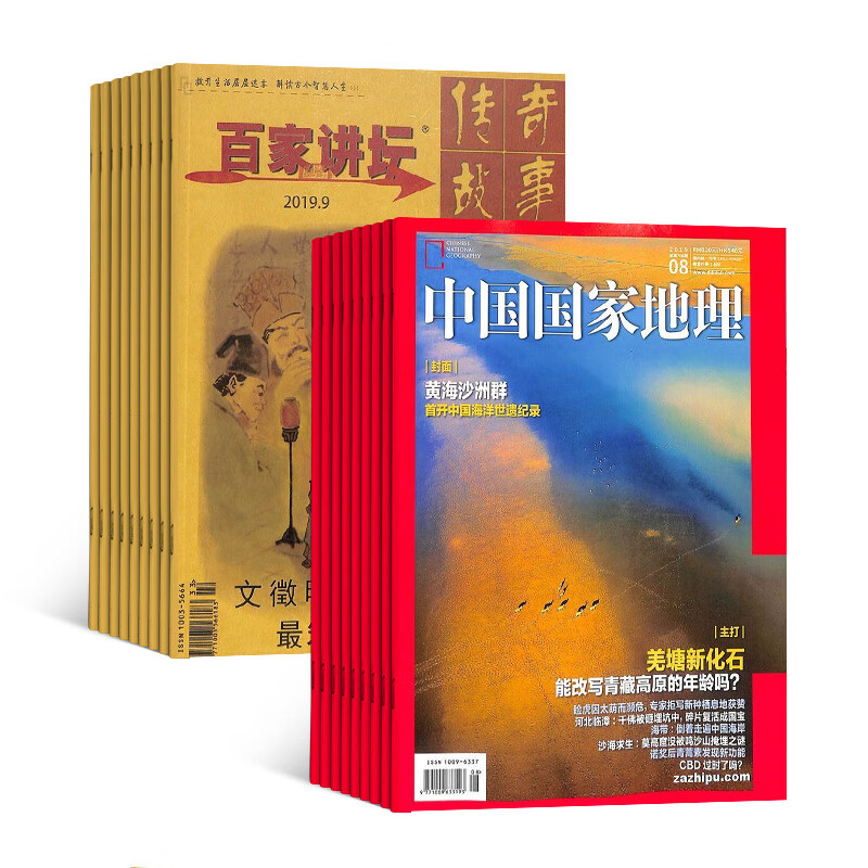 百家讲坛+中国国家地理 组合订阅 2023年十月起订阅 杂志铺