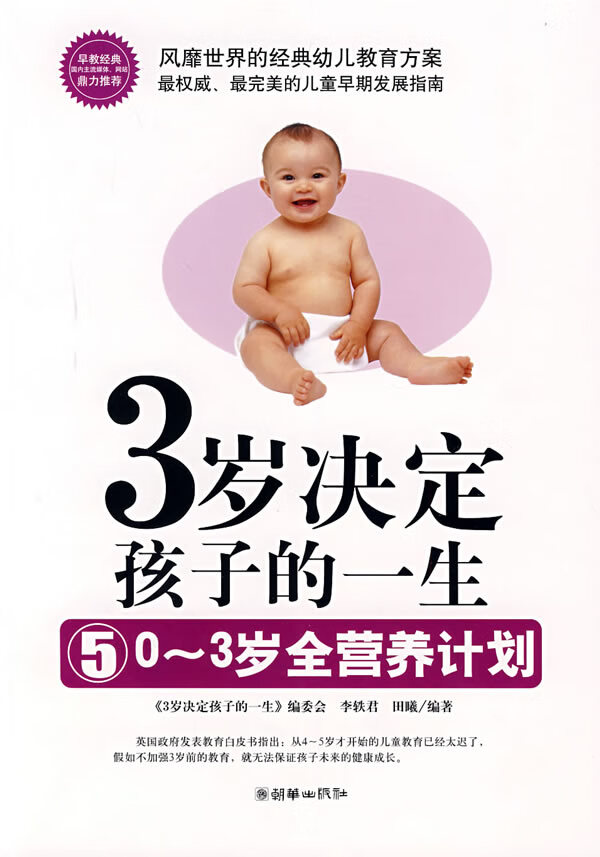 3岁决定孩子的一生【好书，下单速发】