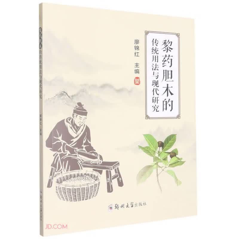 黎药胆木的传统用法与现代研究